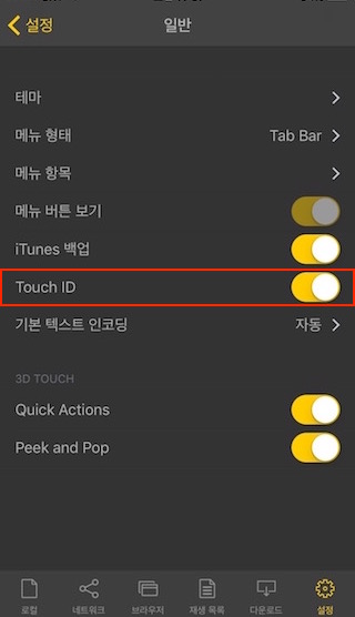 nPlayer Help | 암호 대신 Touch ID 사용